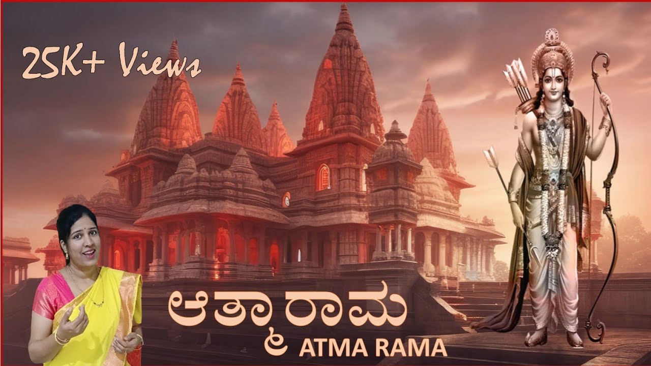 Atma Rama Bhajan|Megha R B|Devotional Song| - YouTube