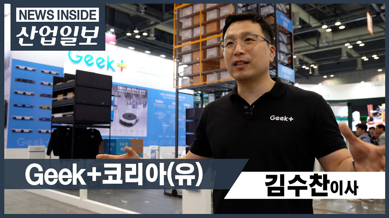 [동영상인터뷰] 2024 KOREA MAT 참가기업_긱플러스 Geek+ - YouTube