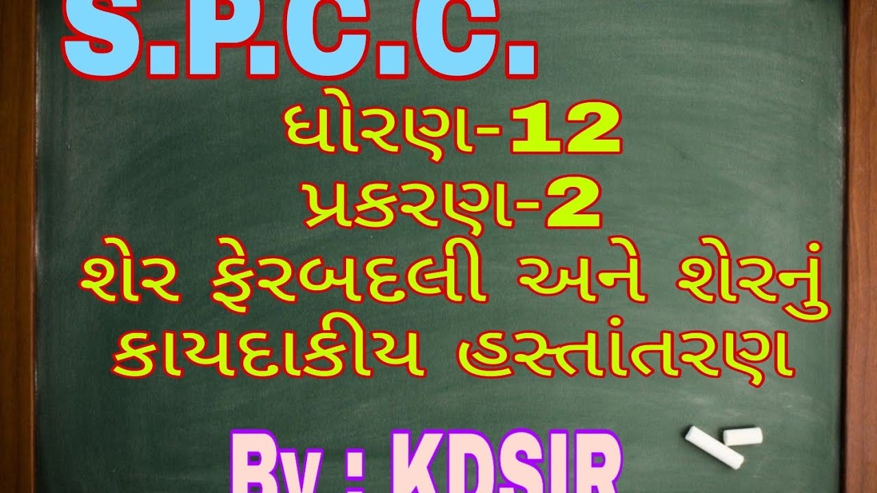 S P C C STD 12 CHAP 2 PART 1 YouTube s-p-c-c-std-12-chap-2-part-1-youtube