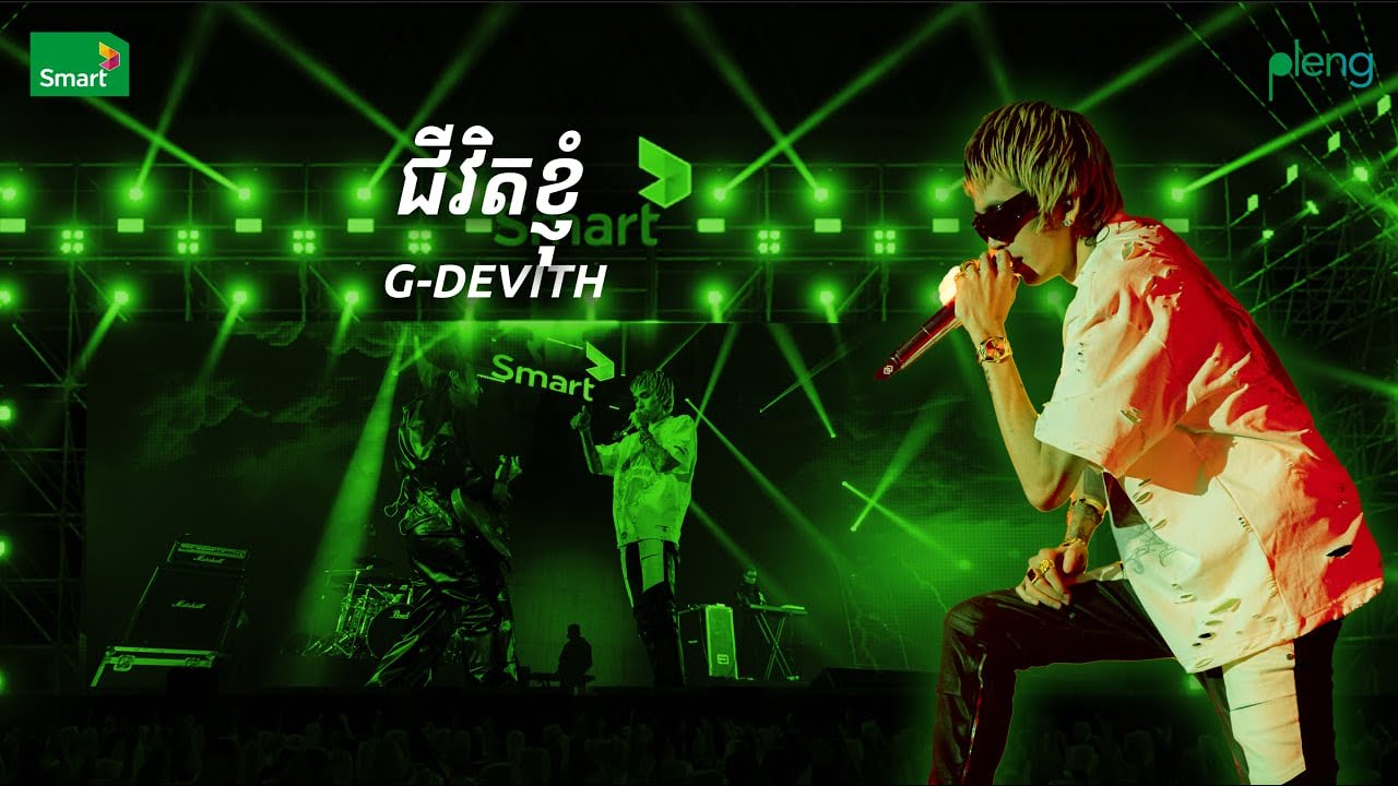ជីវិតខ្ញុំ - G-DEVITH - PASSION III THE ALBUM CONCERT - YouTube