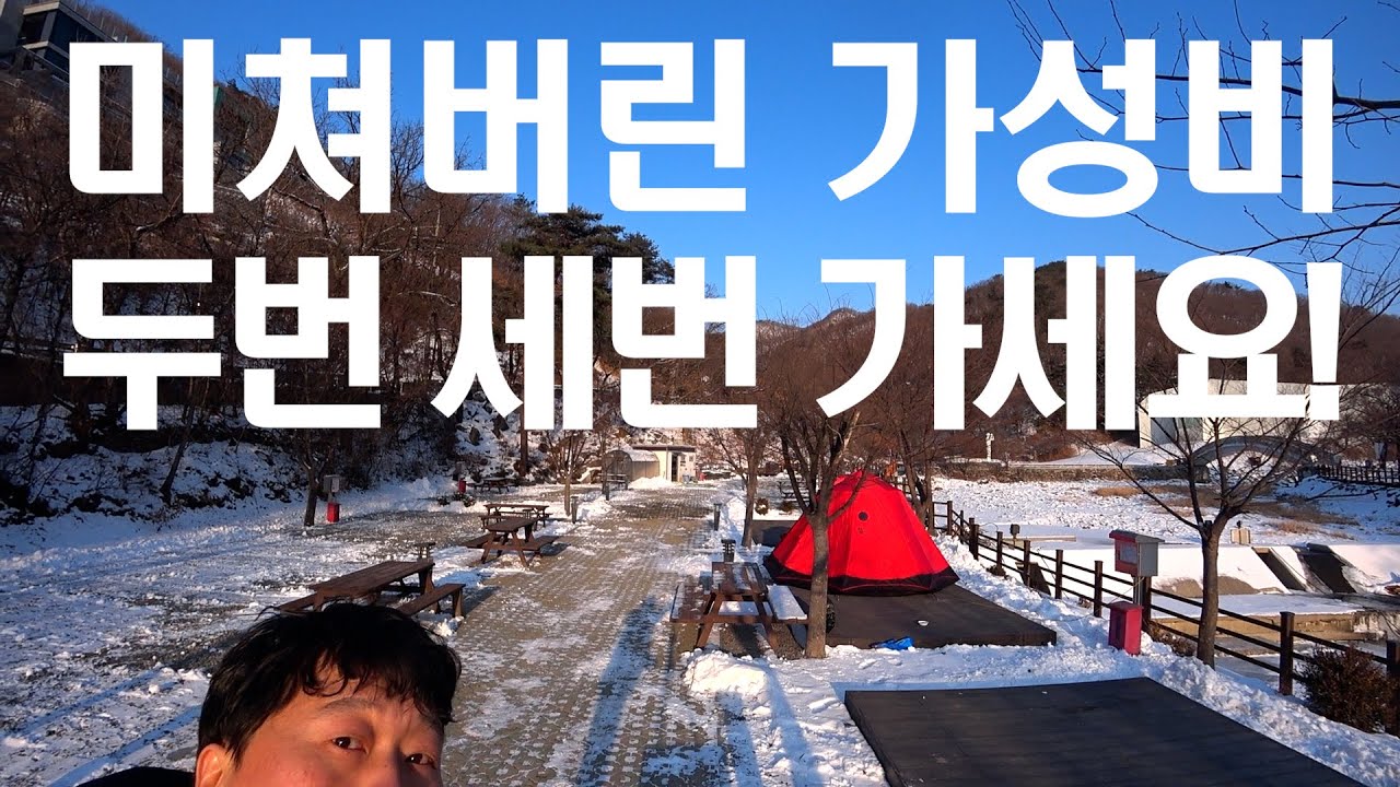 서울에서 30분!ㅣ만원으로 캠핑한 썰푼다!ㅣ이게 가성비 캠핑이지~ㅣ캠핑장추천 - YouTube