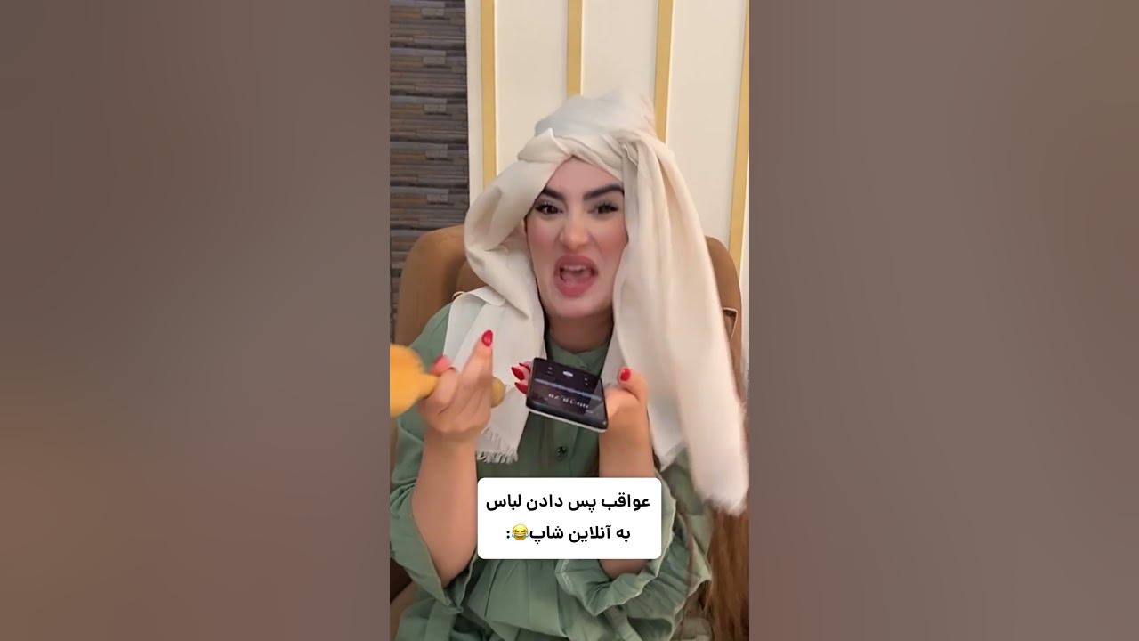 وقتی میخای به آنلاین شاپ لباس پس بدی و اعصاب نداره 😂 Youtube