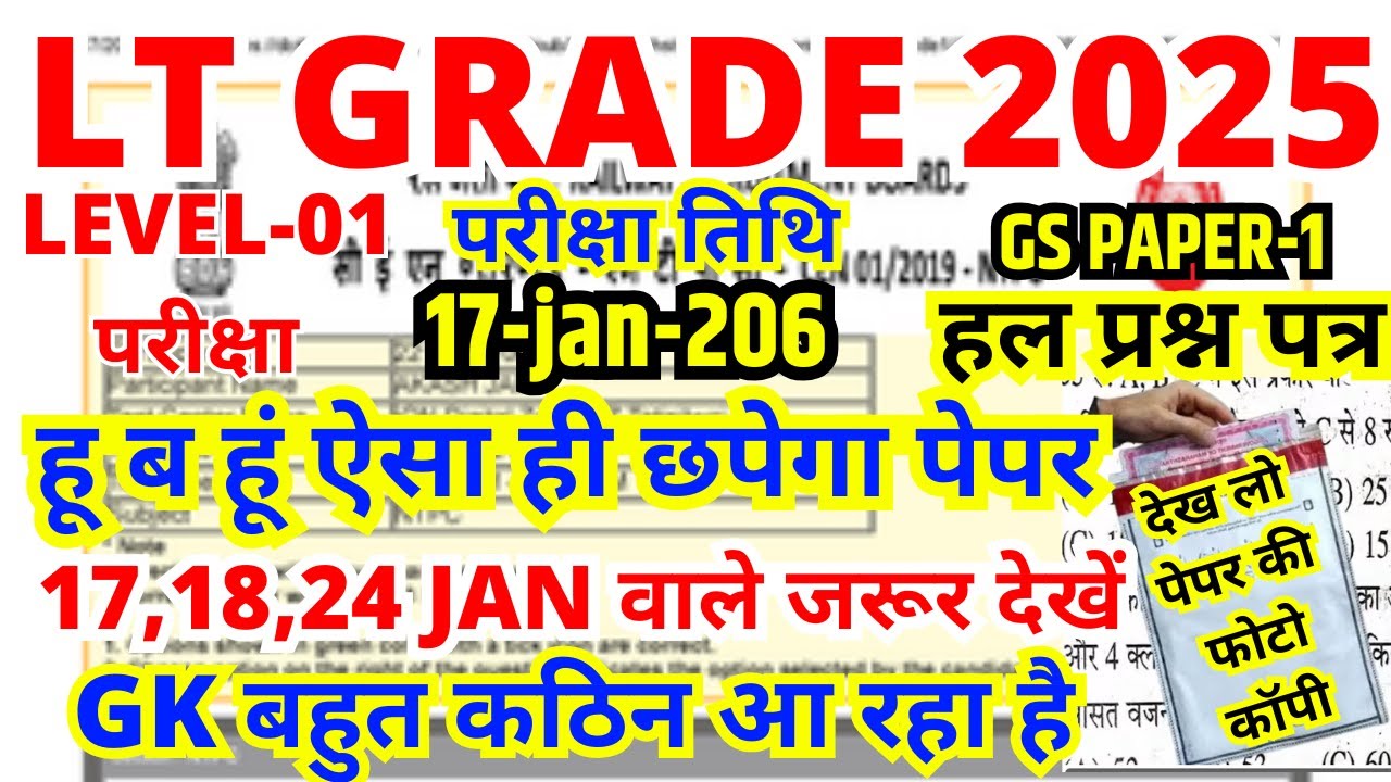 UPPSC LT GRADE 2025 GS SOLVED QUESTION PAPER | LT GRADE PREVIOUS YEAR ...