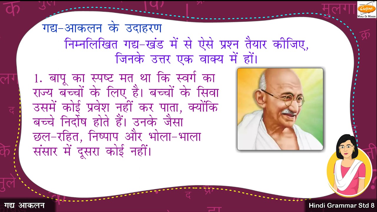 Grade 8 Hindi - गद्य आकलन - YouTube