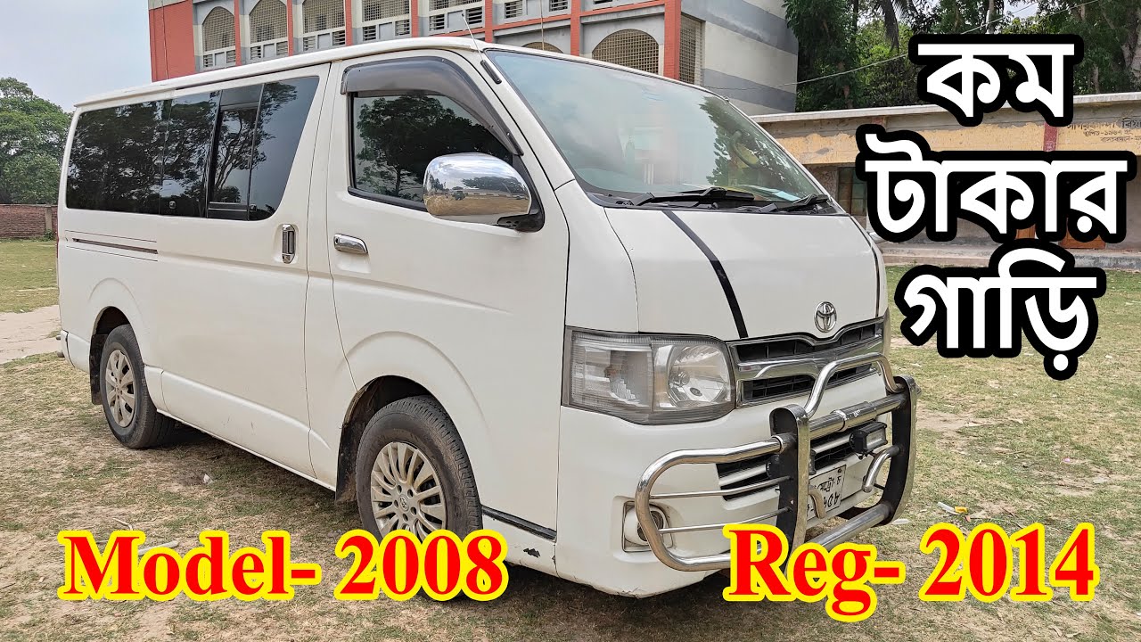 Toyota Hiace GL Model- 2008 Reg-2014 | Paper Update, AC Ok | Sobuz bd vlog - YouTube