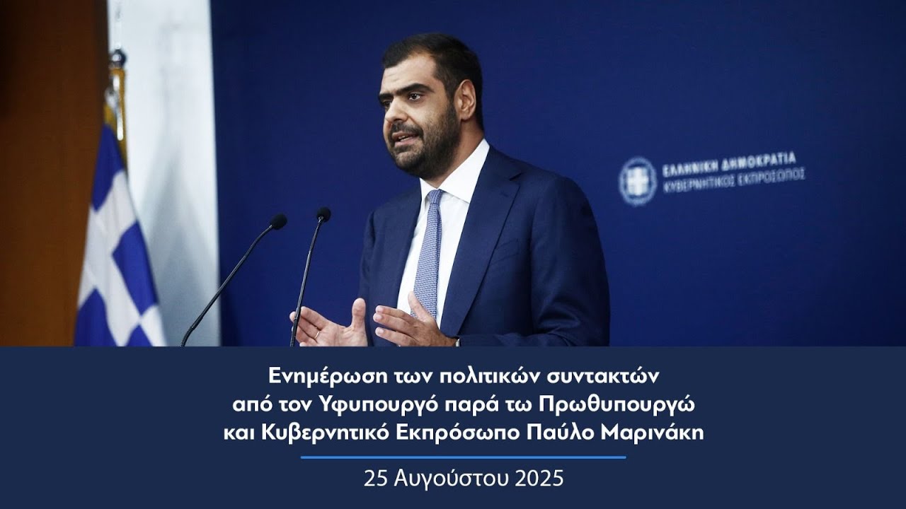 Ενημέρωση πολιτικών συντακτών από τον Κυβερνητικό Εκπρόσωπο Παύλο ...