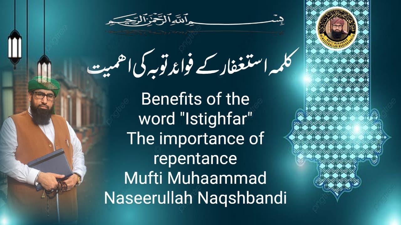 Benefits of the word "Istighfar" The importance of repentanceMufti ...