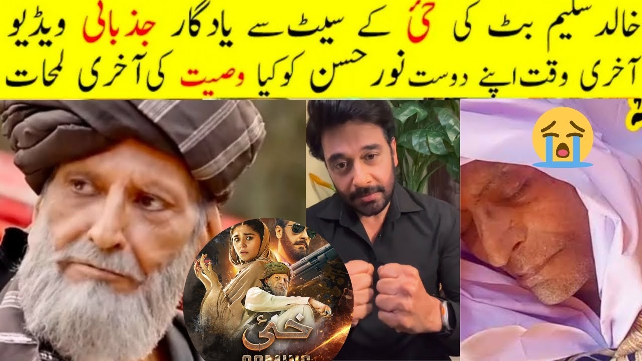 Pakistani actor Khalid Butt has passed away.Many people are heartbroken ...