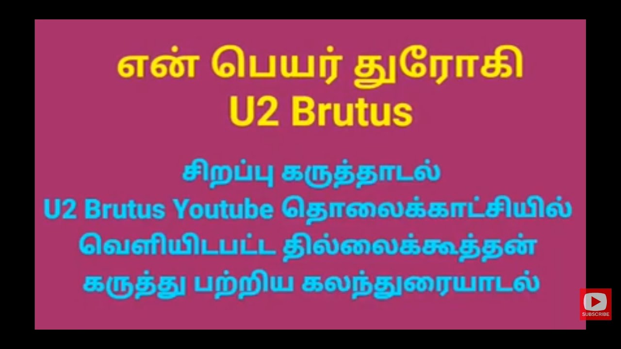 என் பெயர் துரோகி U2 Brutus - YouTube