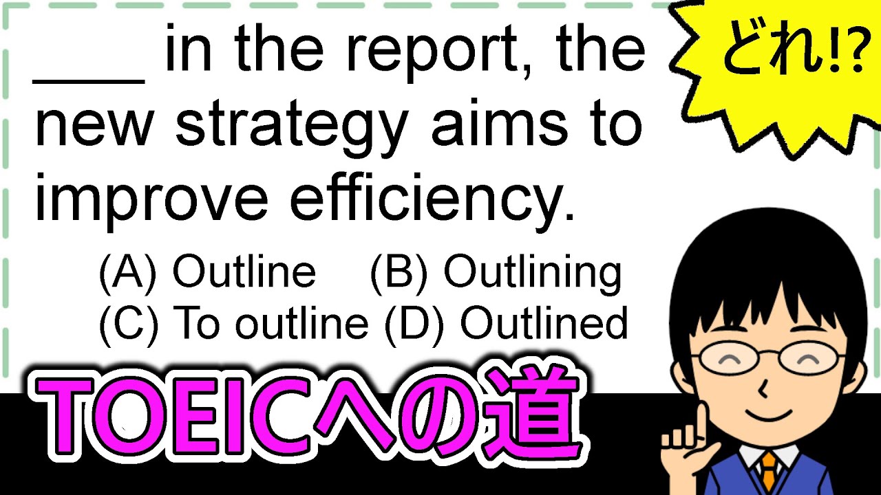 【ズバリ、この文章の動詞は!?】1日1問！TOEICへの道912【TOEIC980点の英語講師が丁寧に解説！】 - YouTube