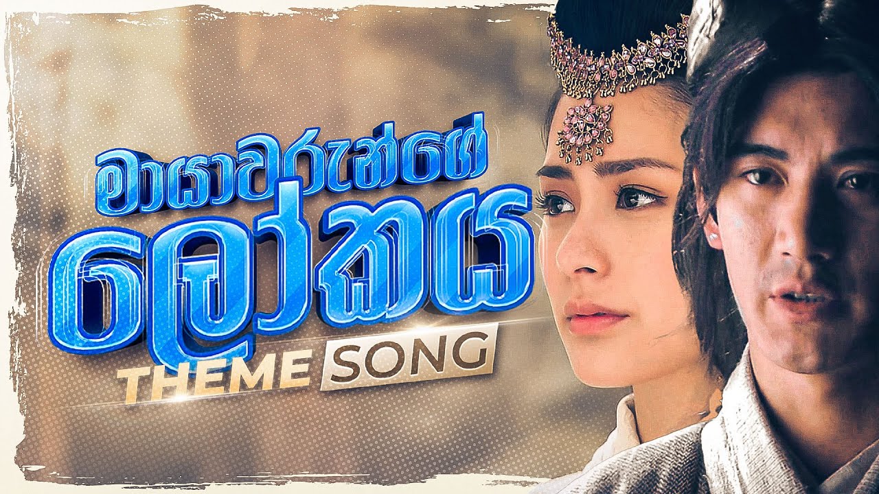 Mayawarunge lokya Theme song with Lyrics | සිංහලෙන් Chords - Chordify