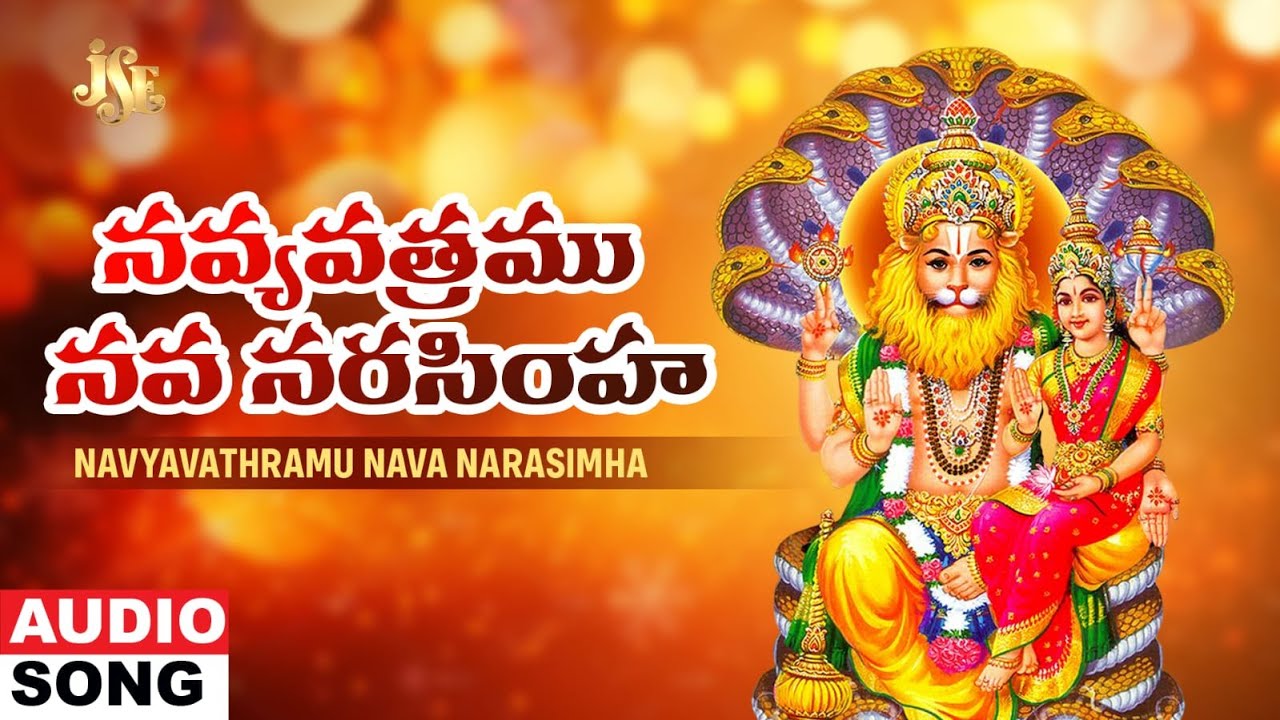 Navyavathramu Nava Narasimha | Lord Narasimha Swamy Devotional Songs ...