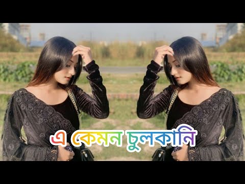 Ei Kemon Chulkani Dj | এ কেমন চুলকানি | Sofiker Gaan | Rn dancer ...