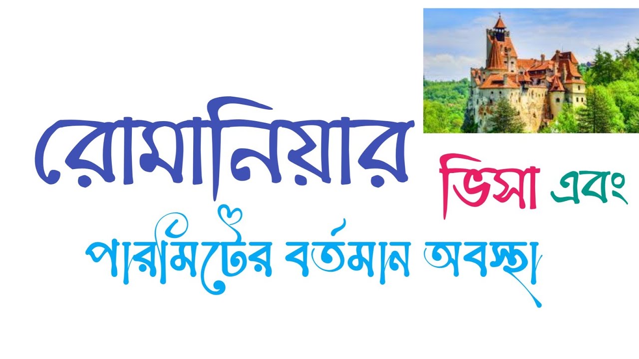 Update the current status of Romanian visas and permits - YouTube