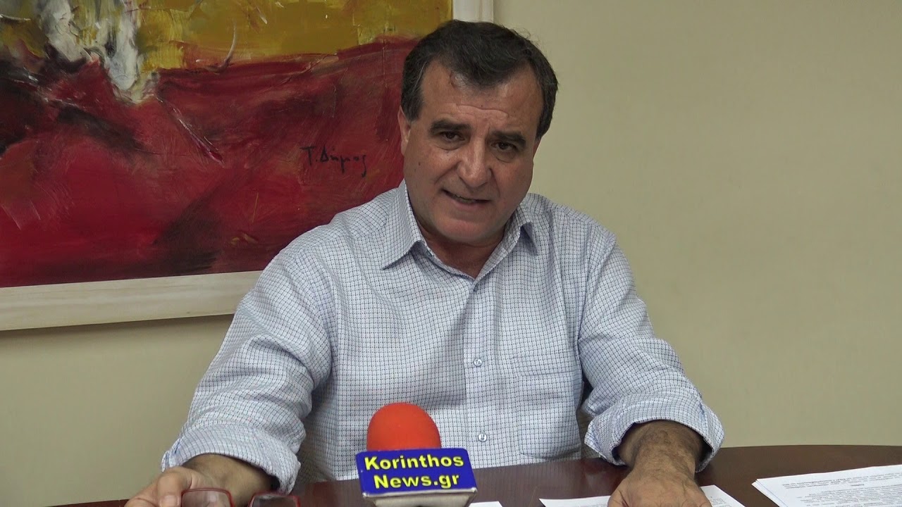 ΔΗΜΑΡΧΟΣ ΚΟΡΙΝΘΙΩΝ - YouTube