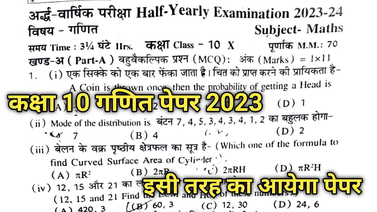 Rbse Class 10th Maths Paper 2023-24 | Rbse Class 10th Maths Model Paper ...