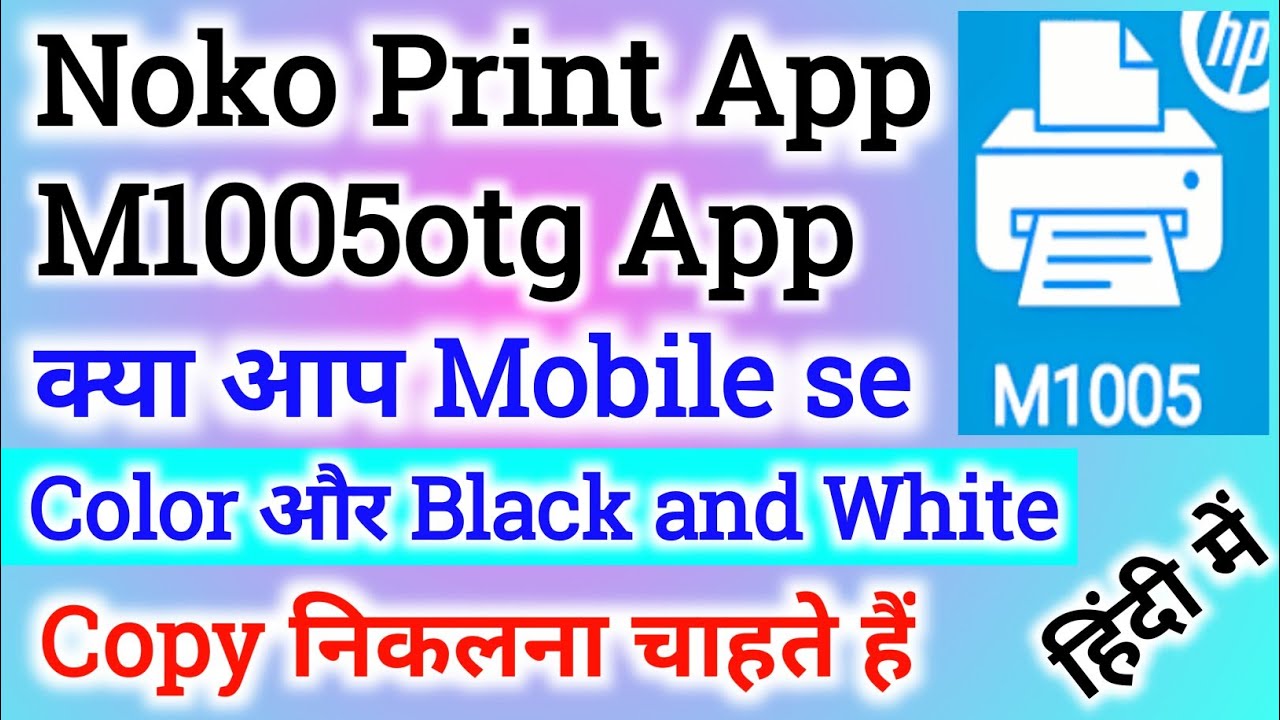 Mobile से Color और Black and White Print कैसे करें 2023।।Noko Print App ...