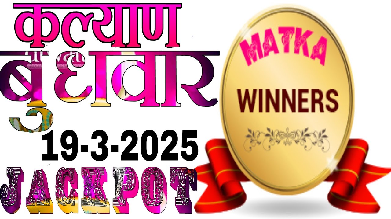 🔴 𝟏𝟗-𝟑-𝟐𝟎𝟐𝟓 🔴 𝑲𝑨𝑳𝒀𝑨𝑵 𝐌𝐀𝐓𝐊𝐀 Today Wednesday | 𝐁𝐘 𝐌𝐀𝐓𝐊𝐀 𝐖𝐈𝐍𝐍𝐄𝐑𝐒 - YouTube