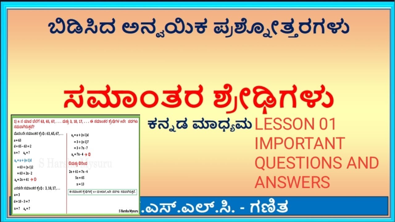 SSLC Maths important questions and answers Lesson 01 @ಸಮಂತರ್ ಶ್ರೇಣಿ ...