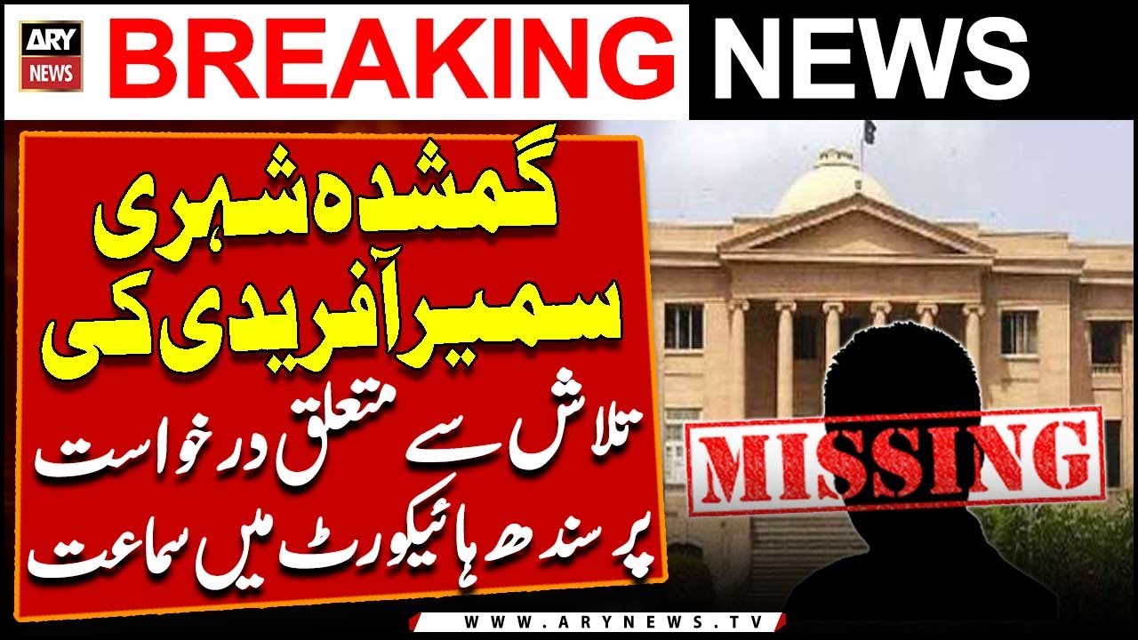 Hearing in SHC over missing citizen Sameer Afridi | Breaking News - YouTube