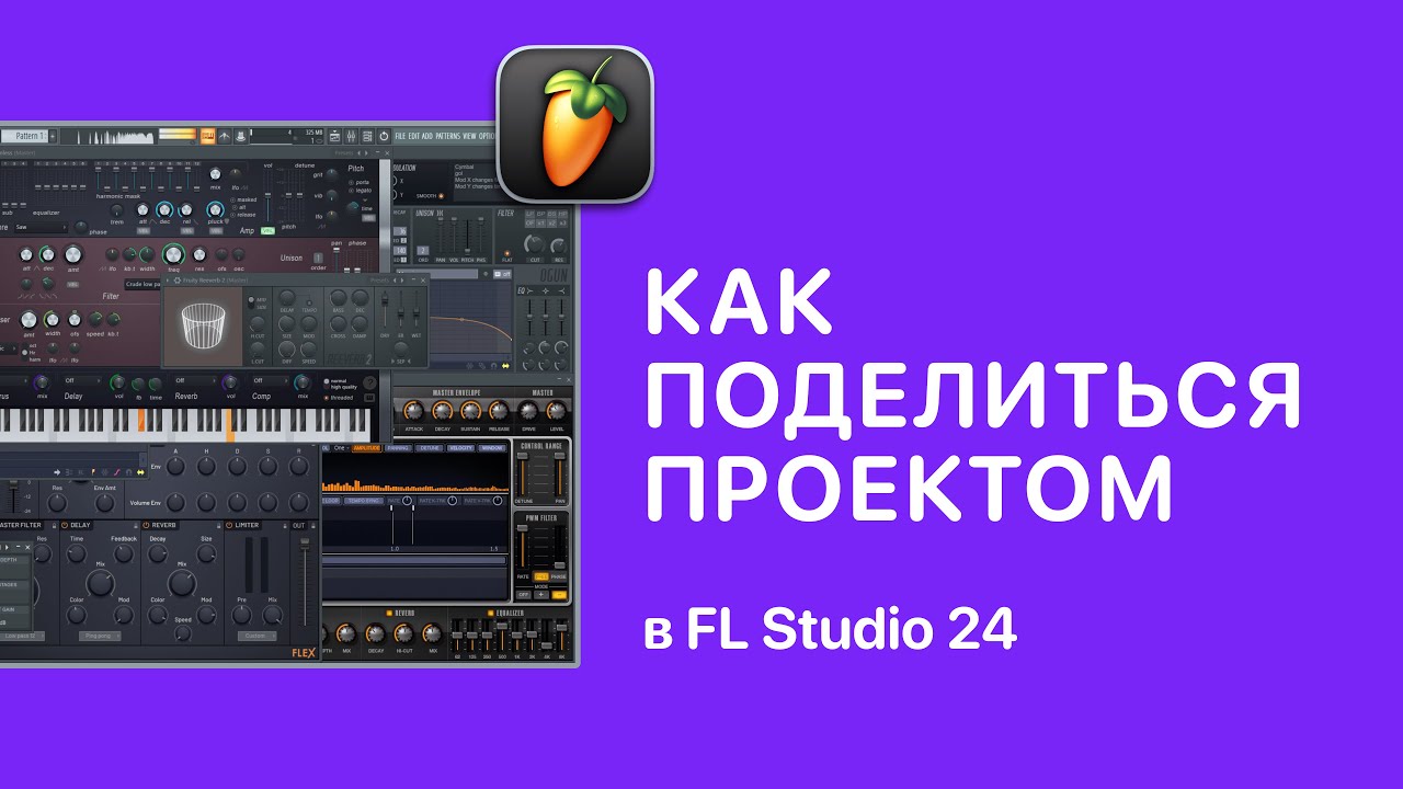 Как грамотно поделиться своим проектом с другом в FL Studio 24 [Fruity ...