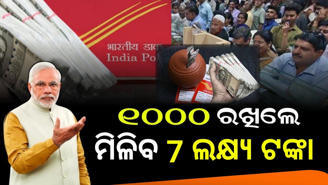 Post office new saving scheme odisha 2025 | Post office new scheme 2025 ...