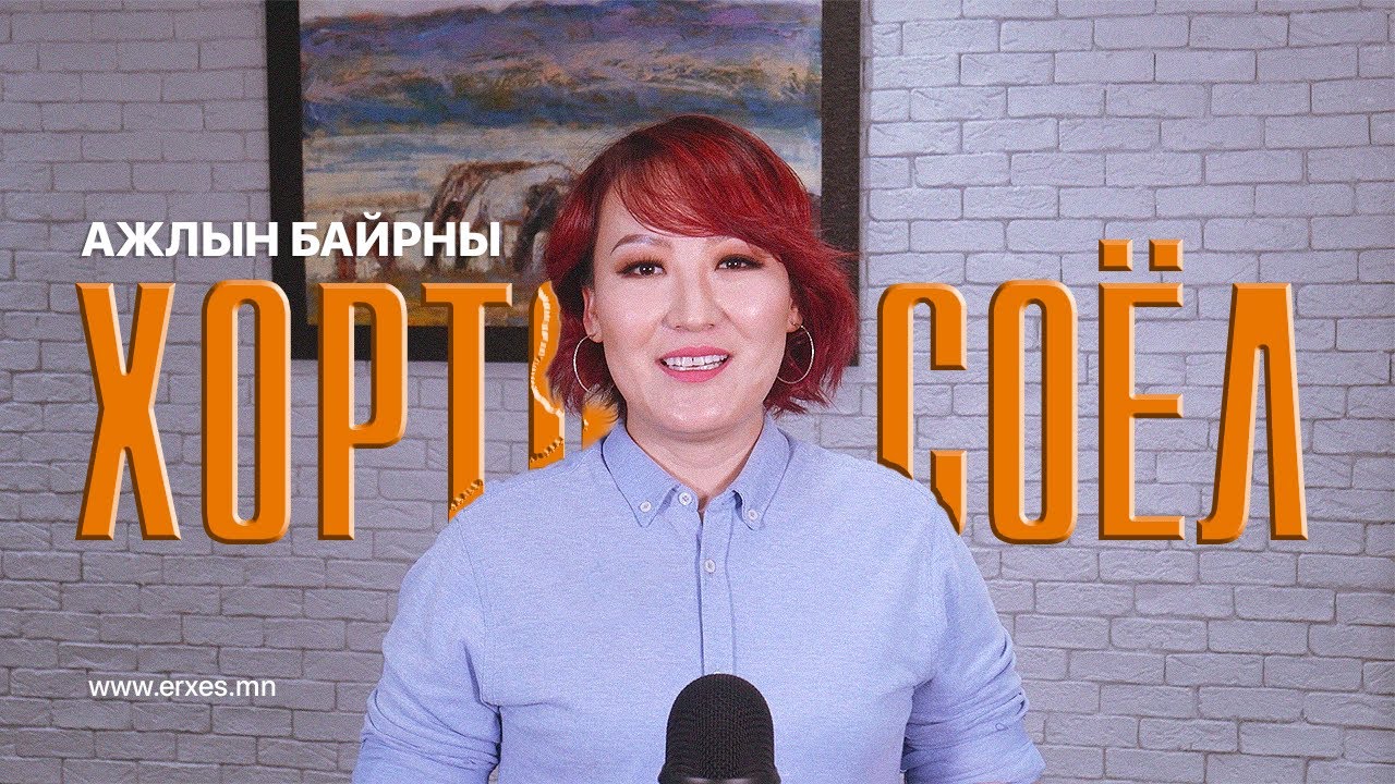 Workx Ажлын байрны хортой соёл хэрхэн нөлөөлдөг вэ Youtube