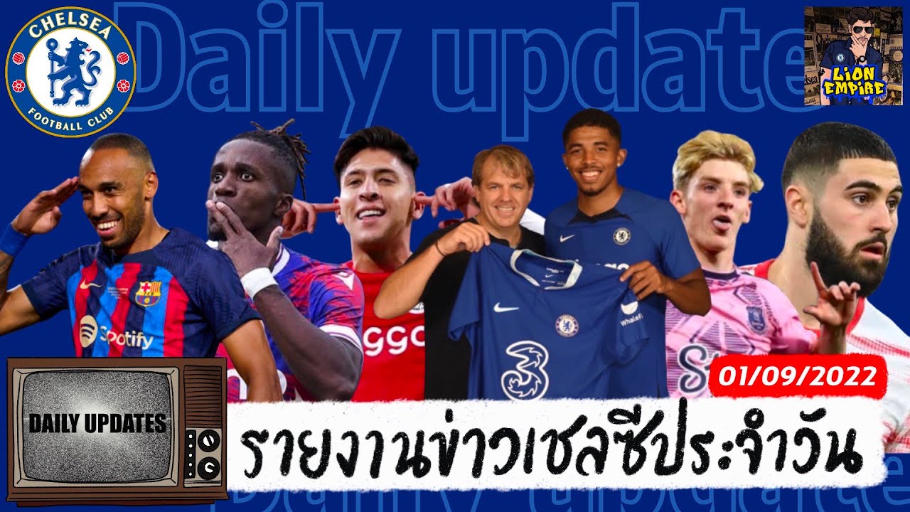 สรุปข่าวเชลซี 01/09/65 90ล้านเพื่อ กวาร์ดิโอล์/ยื่นซื้อ กลางรับ อาเเจ็ก ...