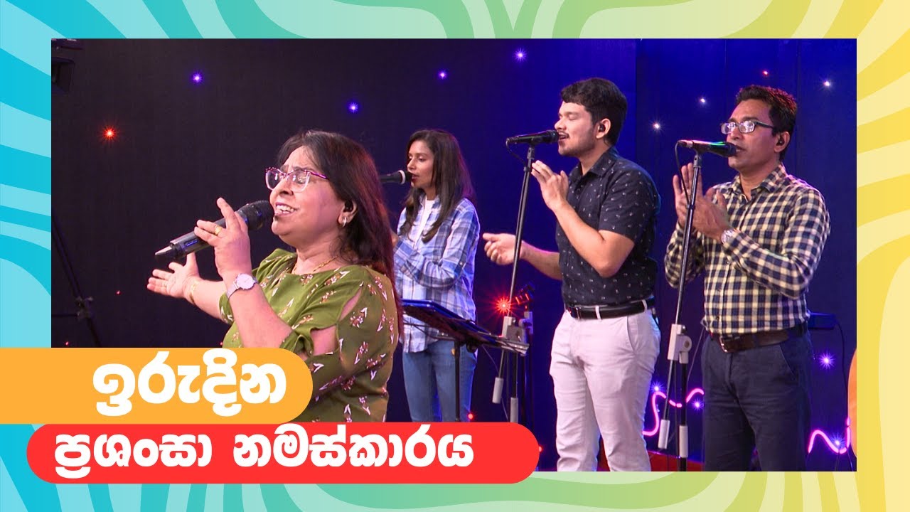 August 27, 2023 | Sinhala Worship songs | kithunu geethika | Christian ...