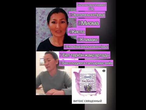 ЭКСТРАКТ ВИТЕКСА СВЯЩЕННОГО. ЖЕНСКОЕ ЗДОРОВЬЕ. КЛИМАКС, КИСТА, МИОМА ...