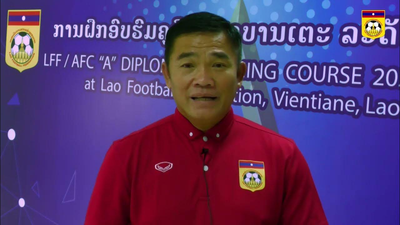 ບົດ ສຳ ພາດ ທ່ານ ຄຳ ໃສ ຈັນ ທະ ວົງ ຄູ ຝຶກ ສະ ໂມ ສອນ ຄຳ ໃສ ເອັ ຟ ຊີ ໃນ
