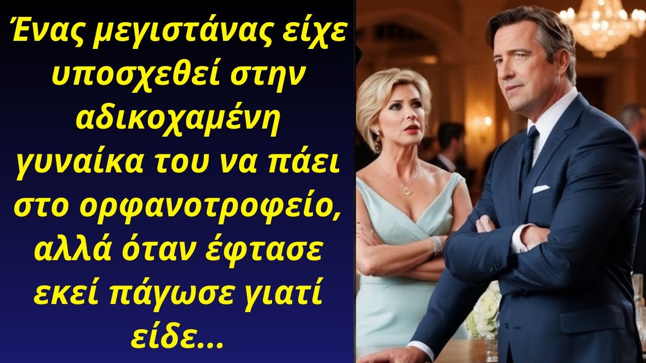 Ο μεγιστάνας είχε υποσχεθεί στην αδικοχαμένη γυναίκα του να πάει στο ...