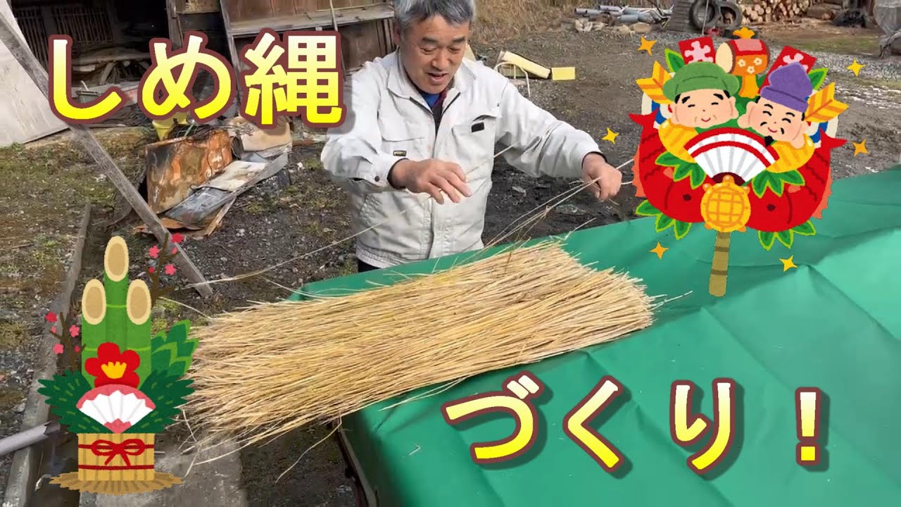 【DIY】しめ縄を作ります。-We make SHIMENAWA- - YouTube