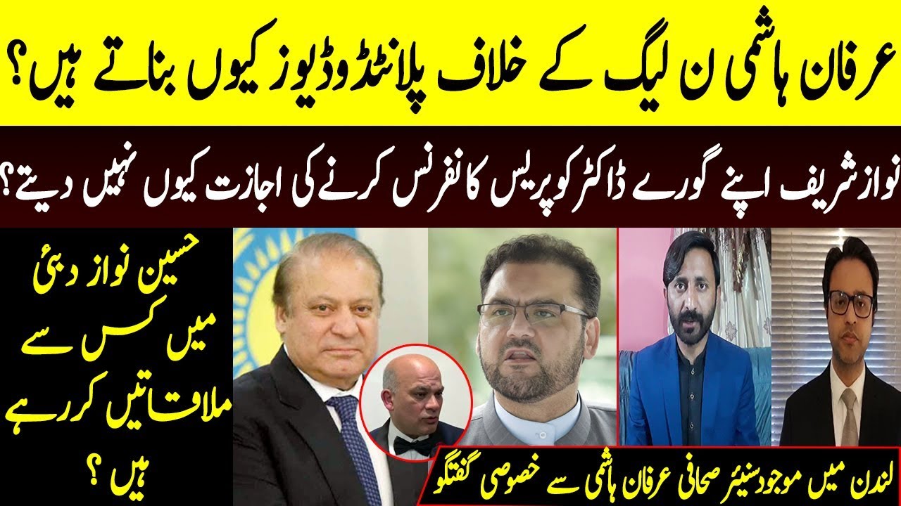 Exclusive interview of Irfan Hashmi regarding Nawaz Sharif's London ...