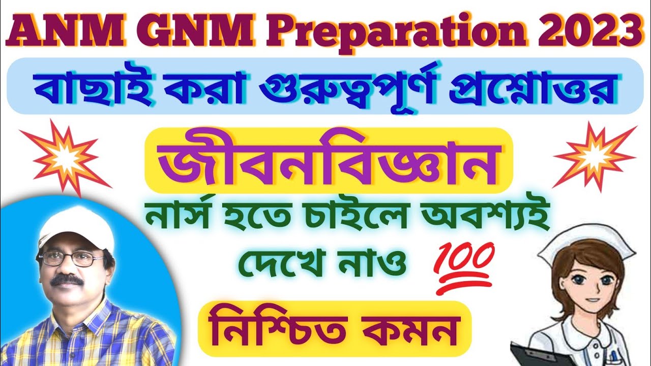 ANM GNM Preparation 2023 // GNM 2023 Life Science Class // GNM ANM 2023 ...