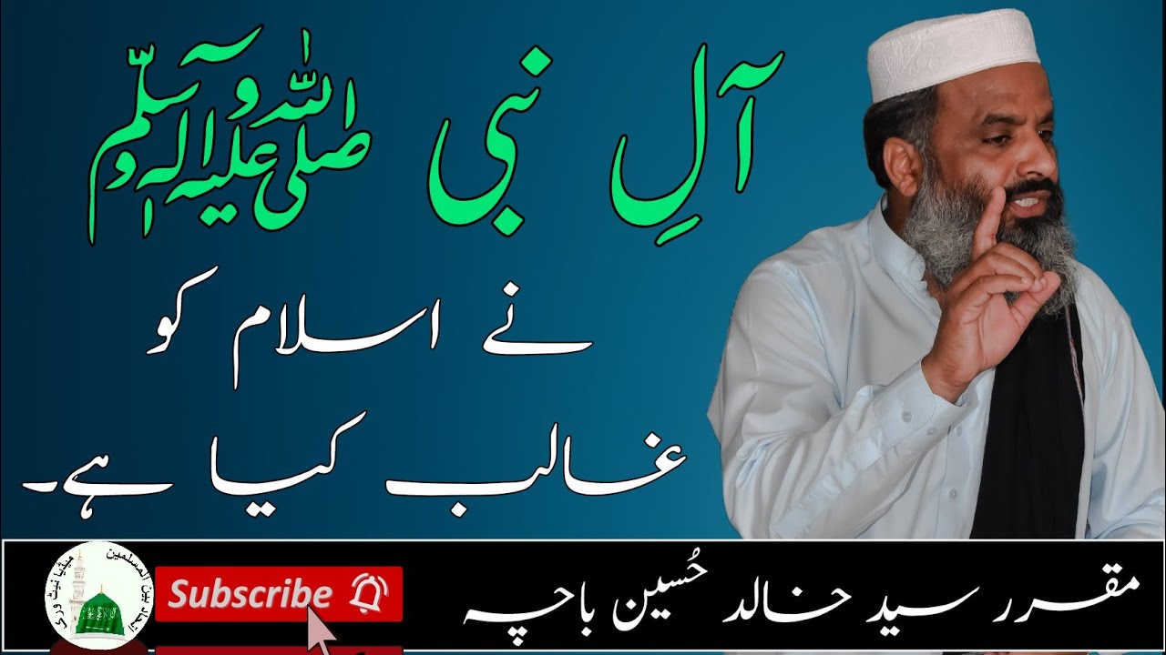Al-E-Nabi S.A.W.W Ny Islam Ghalib Kiya |Islamic Information | Syed ...