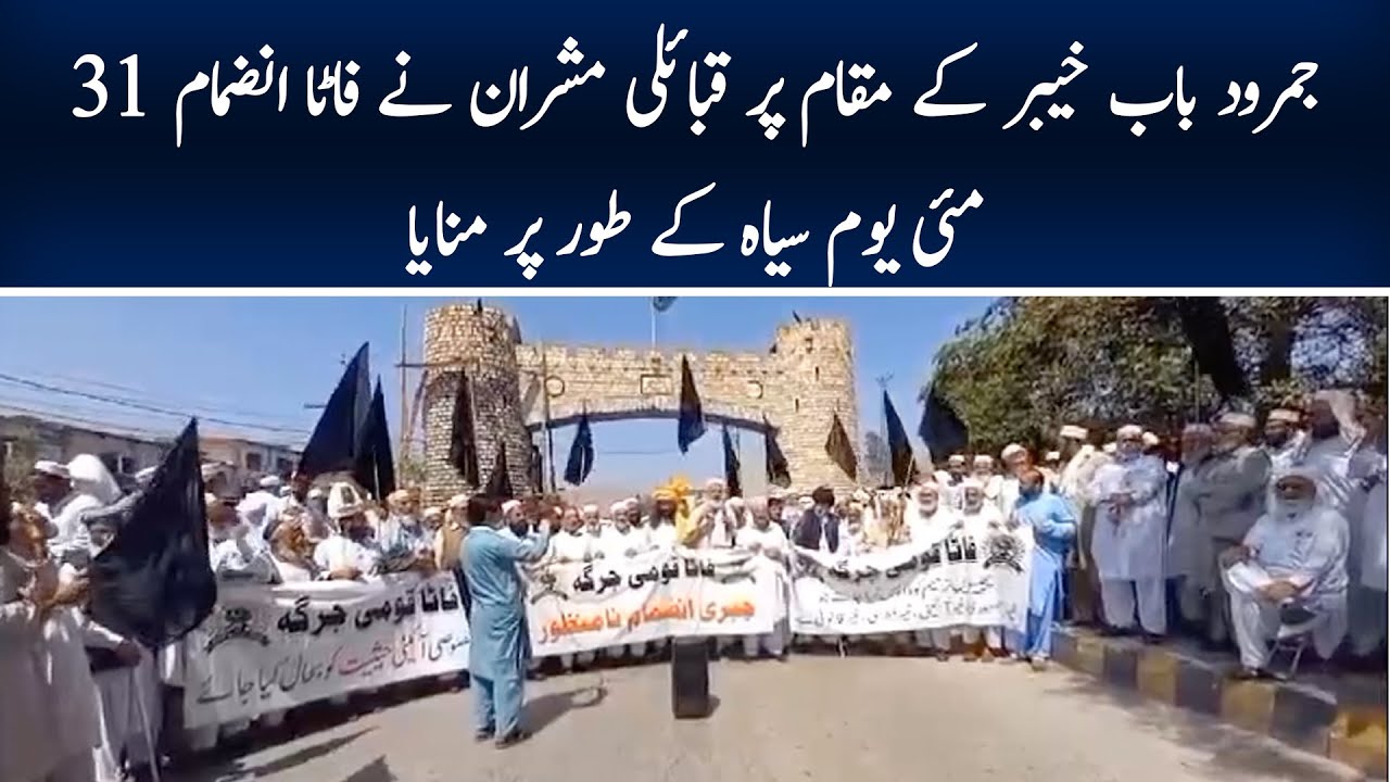 Bab Khyber kay maqam par qabaili masharan nay fata inzemam 31 May youm ...