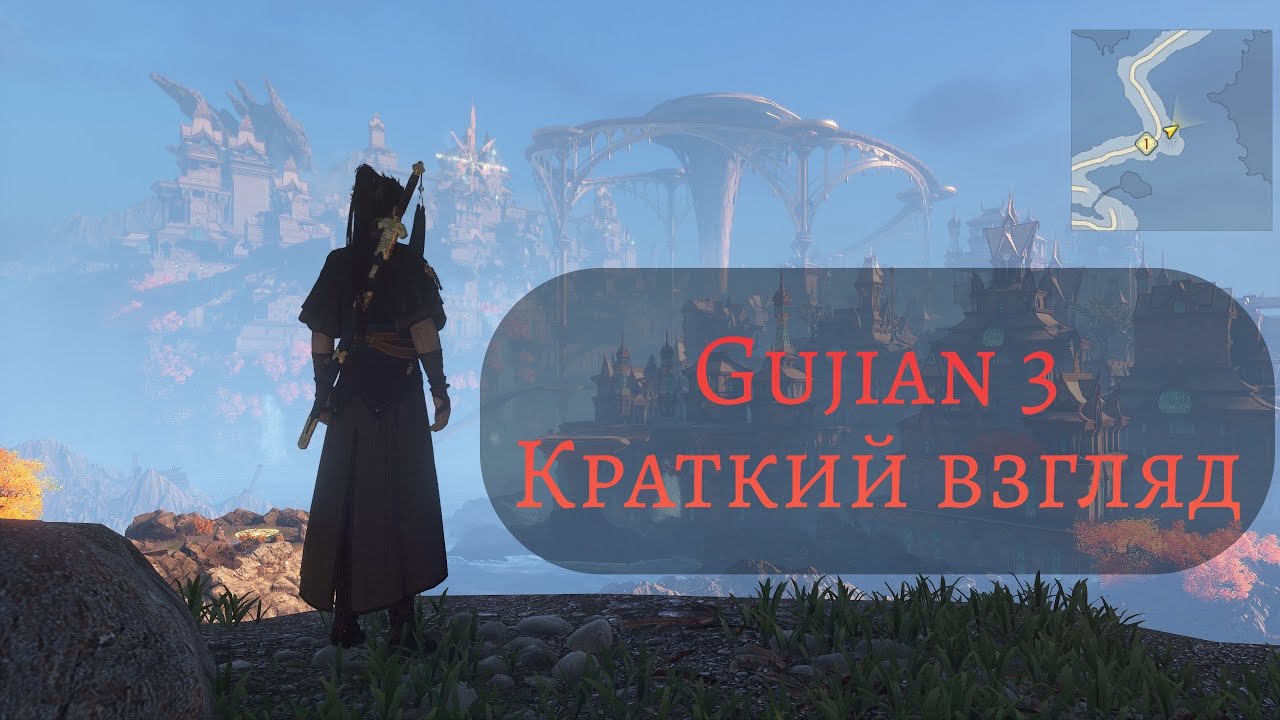 Gujian 3 - краткий взгляд на игру - YouTube
