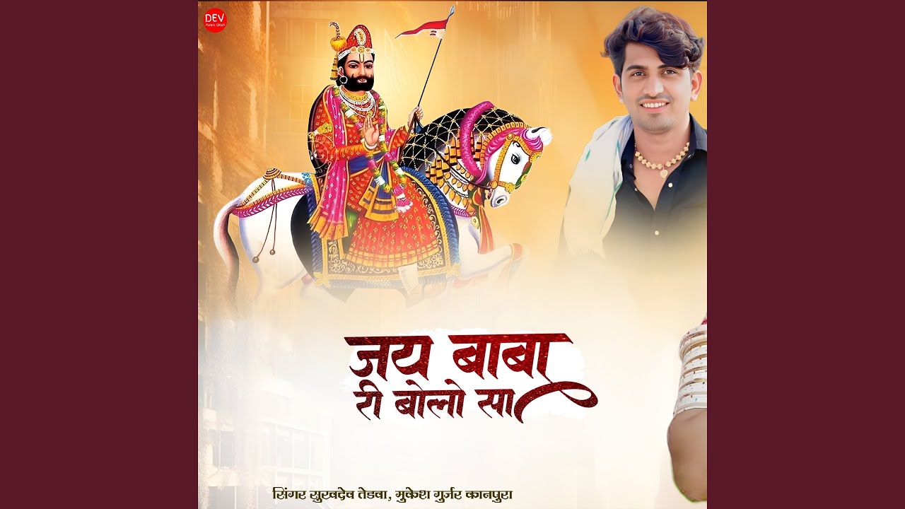 Jay Baba Ri Bolo Sa - YouTube