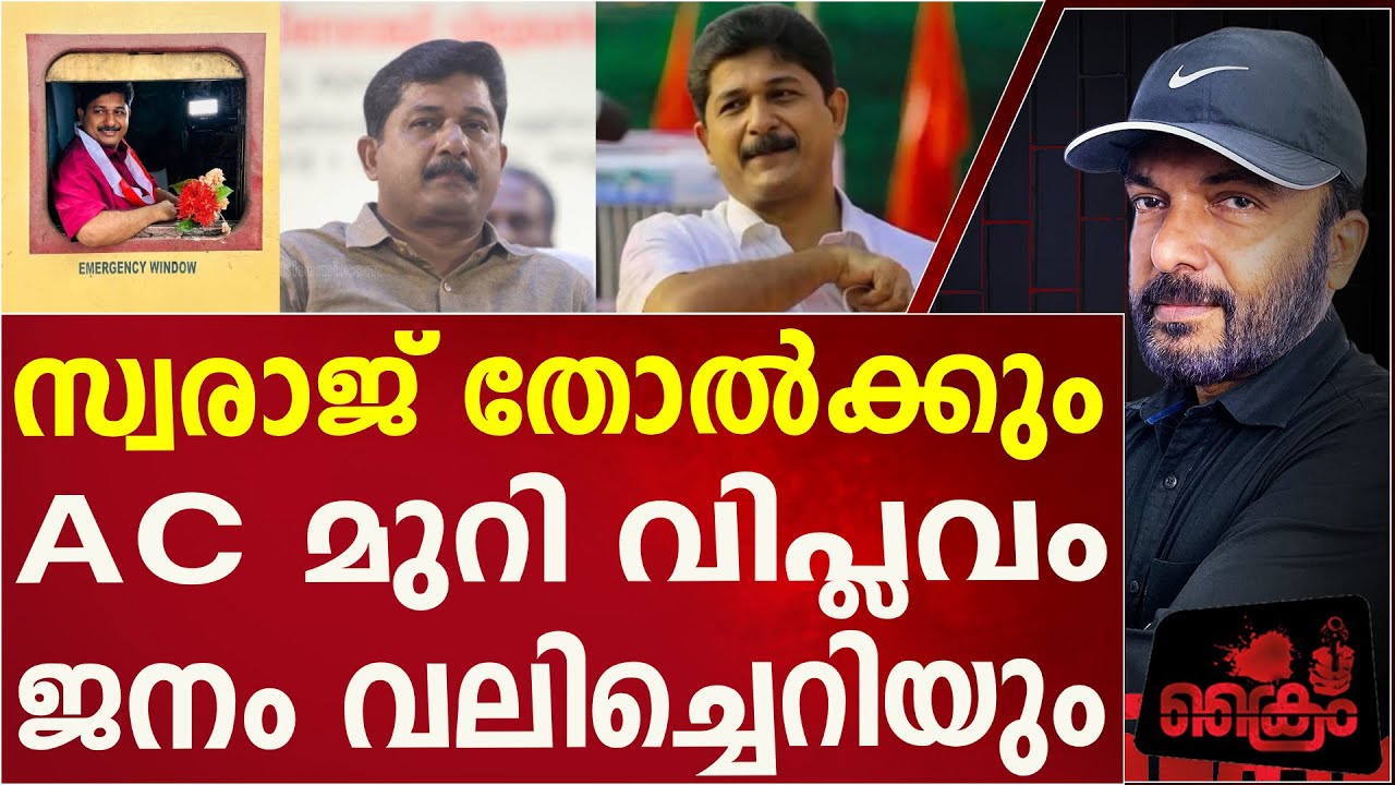 സ്വരാജേ.. താൻ ആരുവാ..? M Swaraj | T P Nandakumar - YouTube