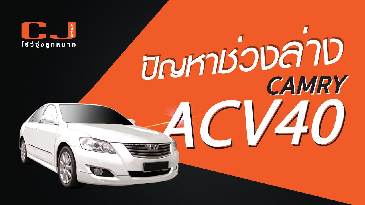 ACV 40 ขับเจอฝ่าท่อ ถนนไม่เรียบ มีอาการพวงมาลัยสั่นสะเทือน - YouTube