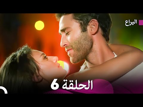 اليراع - الحلقة 6 (نسخة طويلة) (Arabic Dubbed)