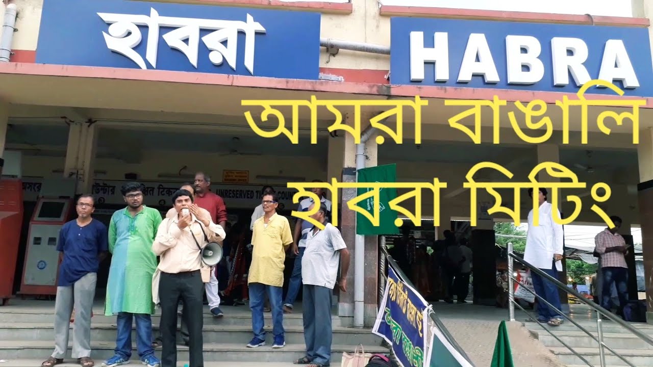 Amra Bangali Street Meeting at Habra Station - YouTube