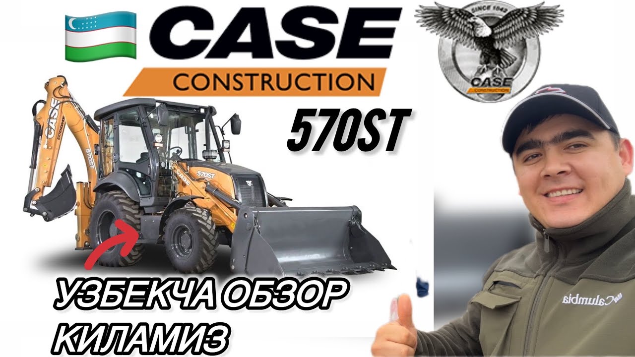 УЗБЕКЧА ОБЗОР КИЛАМИЗ ЭКСКАВАТОРА ПОГРУЗЧИК CASE 570ST - YouTube