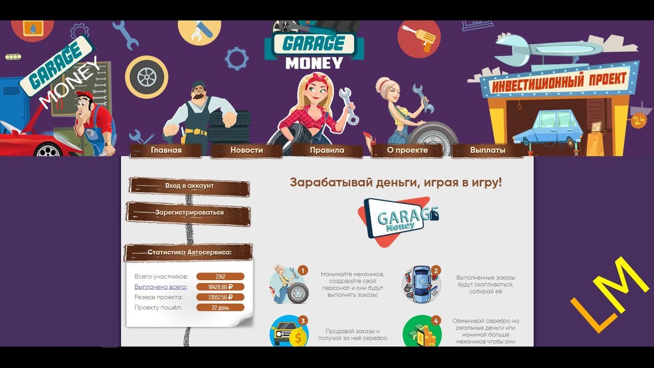 СКАМ!!![Заработок на играх без вложений #1 - Garage-Money] - YouTube