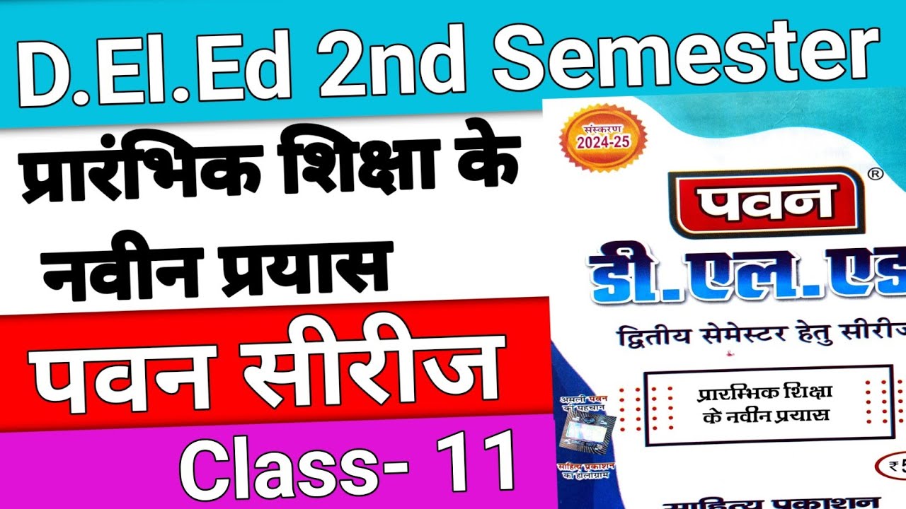 प्रारंभिक शिक्षा के नवीन प्रयास || Class 11 || D.El.Ed 2nd Semester ...