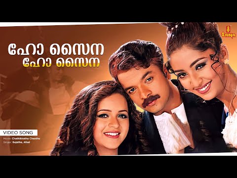 Hossaina Hossaina Video Song | Jayasurya , Navya Nair , bhavana - Chathikkatha Chanthu
