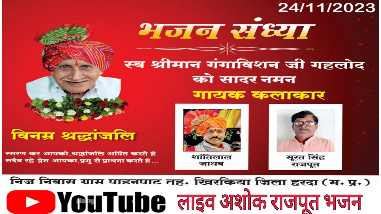Ashok Rajput Bhajan's broadcast - YouTube