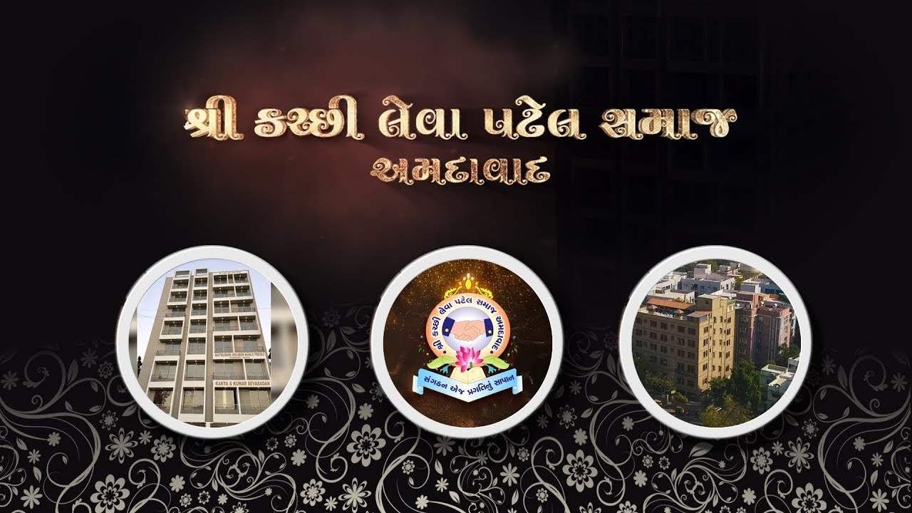 SHREE KUTCHI LEVA PATEL SAMAJ AHMEDABAD - Documentary - YouTube