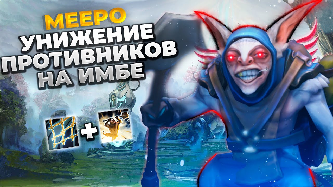 Новый Уровень Игры На Мипо В Патче 7.34c | Dota 2 Meepo Melonity - YouTube